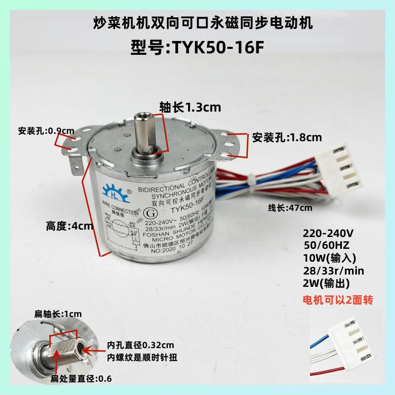 炒菜机配件双向可控永磁同步电动机TYK50-16F电机 马达