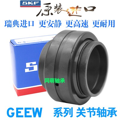 进口SKF球形关节轴承GEEM20 25 30 35 40 45 50 60 70 80ES加厚90
