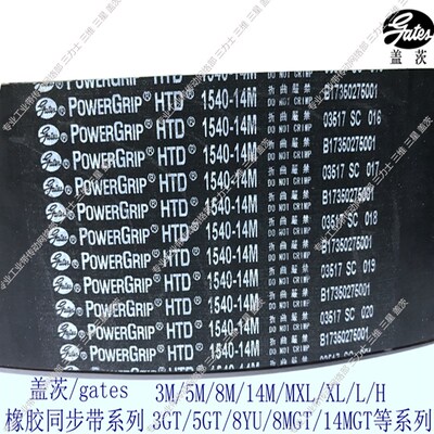 盖茨Gates橡胶同步带三角带14M1148/14M1190/14M1344/14M1358