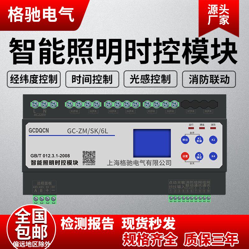 智能照明控制时控模块4/6/8/10/12/16 路经纬度路灯光控制器RS485