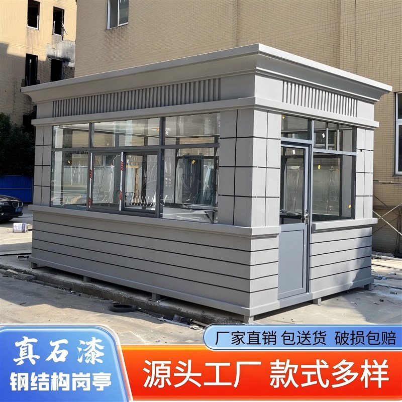 真石漆岗亭保安亭成品可移动工厂值班室门卫室吸烟亭售货亭岗亭