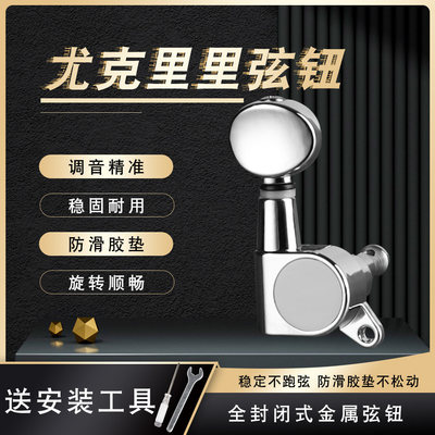 尤克里里旋钮专用金属弦钮
