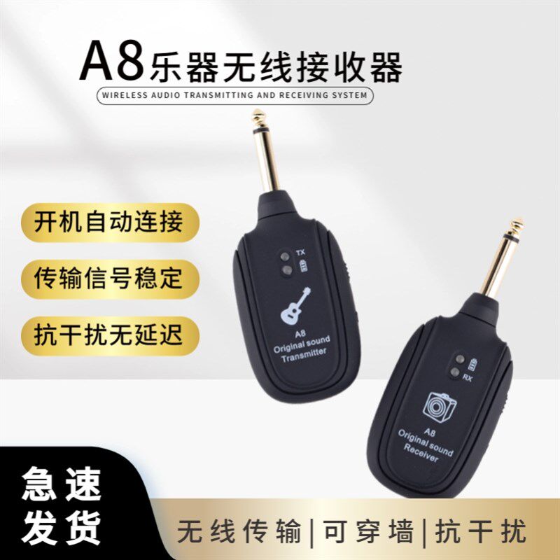 A8吉他无线发射接收器电吹管连接线乐器蓝牙音频传输器演出连接