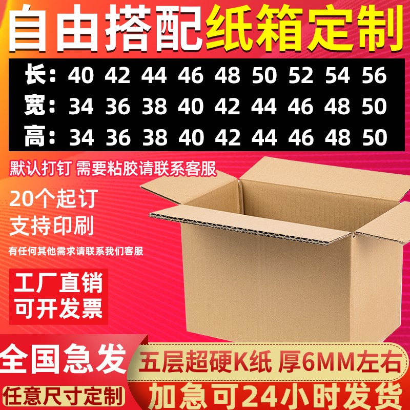 超硬加厚快递打包纸箱定制大小批量包装纸盒子定做礼品盒印刷