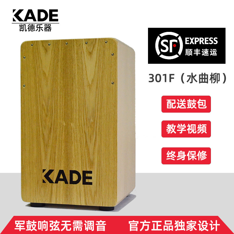 KADE凯德卡洪鼓卡宏鼓木箱鼓手拍打击乐器坐鼓吉他弦军鼓响弦实木