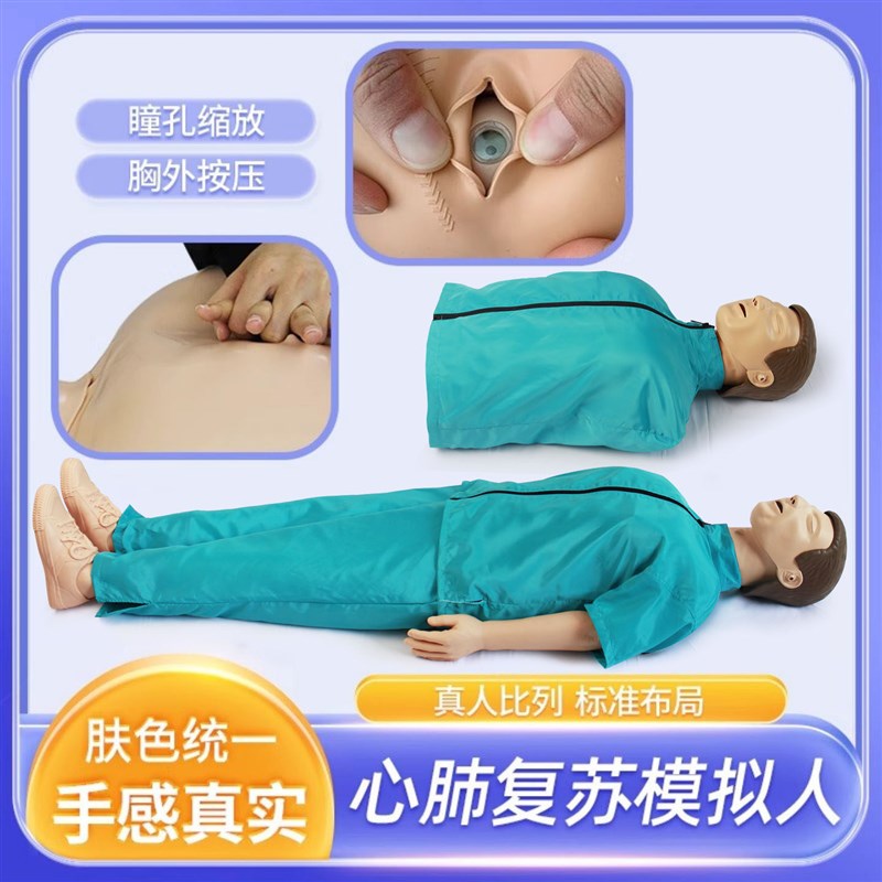 心肺复苏模拟人全半身箱装CPR急救训练人工呼吸医学用假人体模型