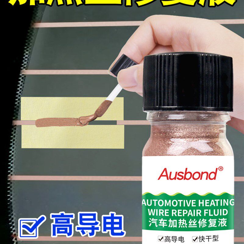 汽车后挡风玻璃除雾电热丝修复工具除雾丝修复低阻室温固化