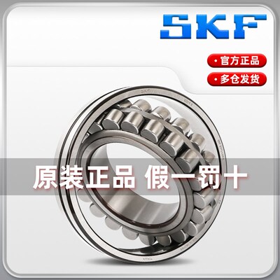 瑞典斯凯孚SKF进口轴承22220 22222 22224 22226 22228 22230EK