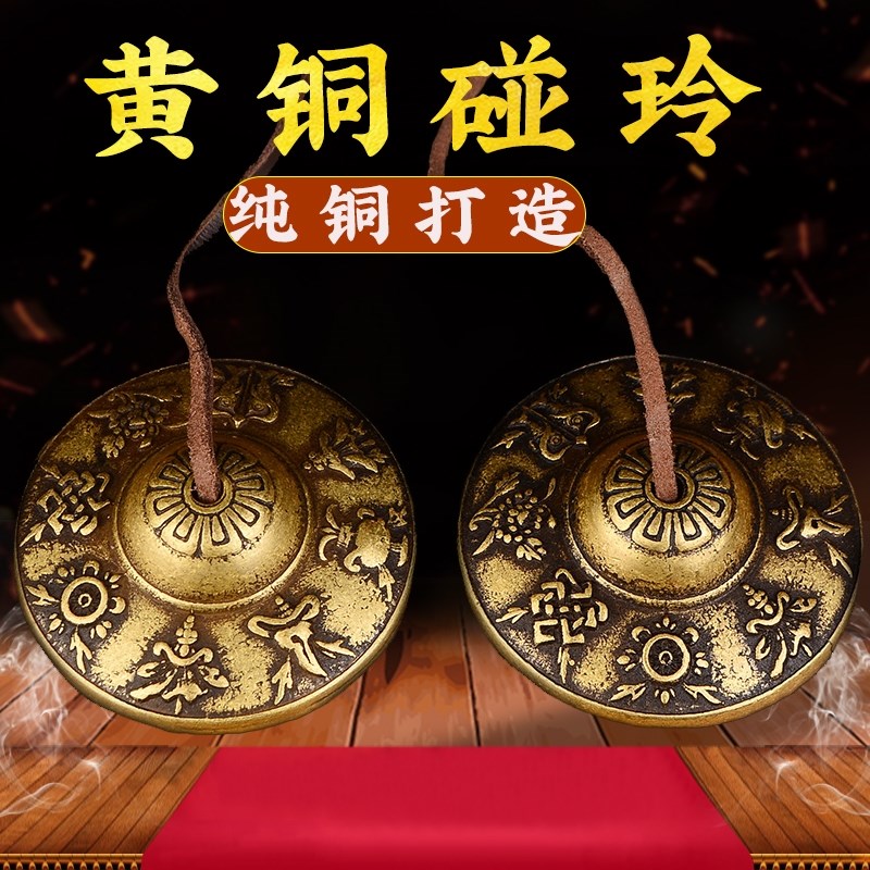 碰钟乐器铜碰玲复古雕花碰玲传统打击乐器碰玲尼泊尔铃钹撞玲丁夏