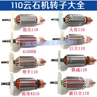大功率110云石机转子110石材切割机转子 4100云石机转子包邮
