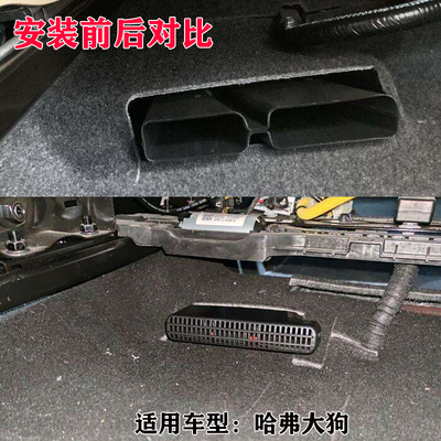 哈弗猛龙二代大狗赤兔神兽F7F5下出风口保护罩内饰改装空调装饰件