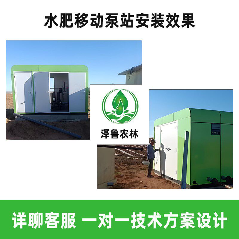 智能灌溉移动泵房水肥一体机高标准农田滴喷灌施肥一体化设备泵站