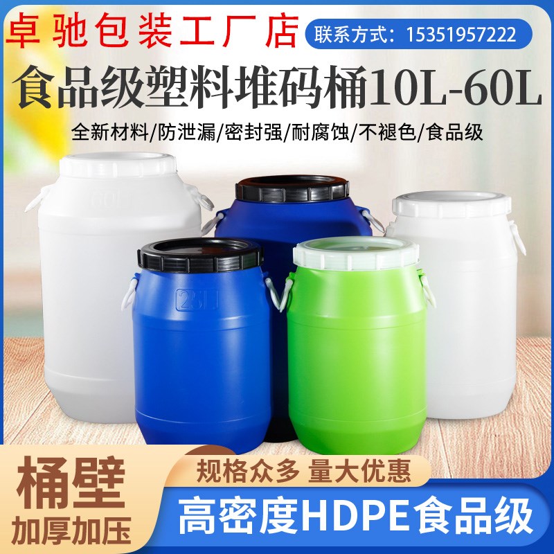 食品级塑料发酵桶25L特厚Pe化工桶30l堆肥桶蜂蜜桶密封桶圆水桶
