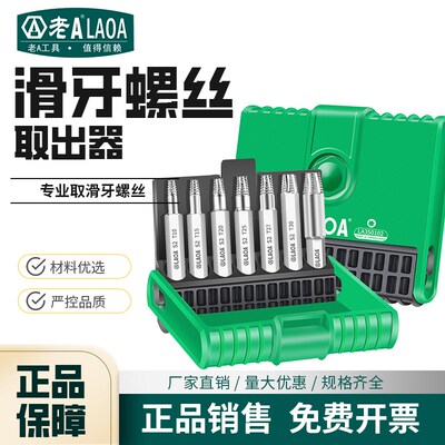 老A 梅花螺丝内六角螺丝断丝滑牙螺丝取出器花螺丝取出器LA350101