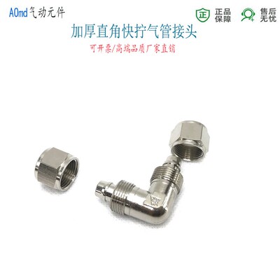 直角快拧弯头PV46810mm油管气管接头尼龙管亚大管弯通12*10水管嘴