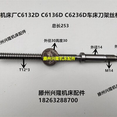 滕州机床厂C6132D C6136D C6236D车床刀架丝杠 螺母
