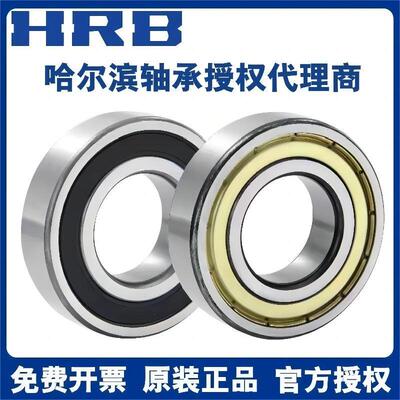 HRB 哈尔滨轴承 6321 6322 6324 6326 6328 6330 6332 6334 2Z RZ
