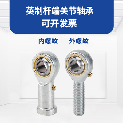 英制鱼眼球头杆端关节轴承PHSB/POSB4 5 6 7 8 10 12 16原装正品