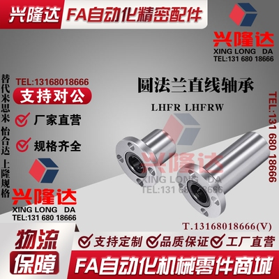 米思米型直线轴承LHFR LHFRW 6 8 10 12 13 16 20 25 30 35 40 50