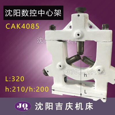 沈阳数控车床中心架CAK4085CAK6140中心架原厂配套20-125/100-210