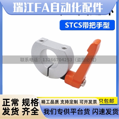D型固定环-带把手型STCS-D6 8 10 12 15 16 20 25 30