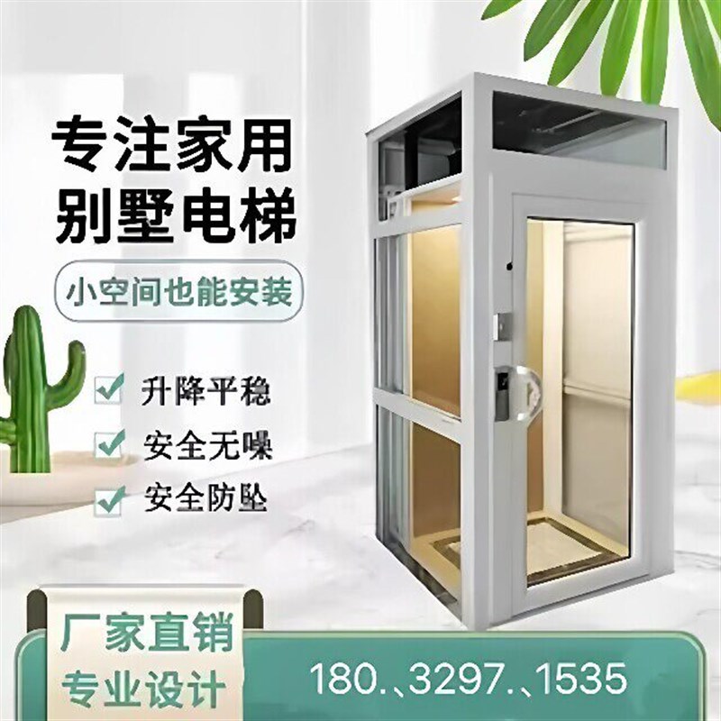 家用电梯二三四层室内外复式阁楼别墅液压曳引家用小型电梯升降机