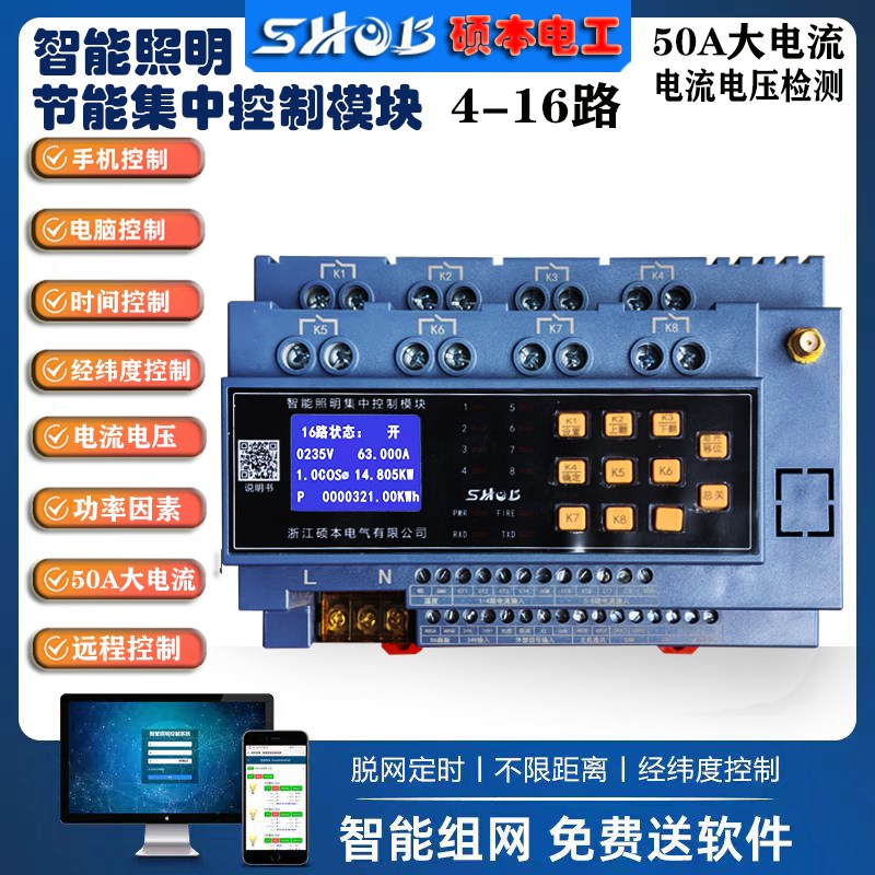 4/6/8/10/9/12/16路智能照明控制模块时控经纬度光控制器50A32A