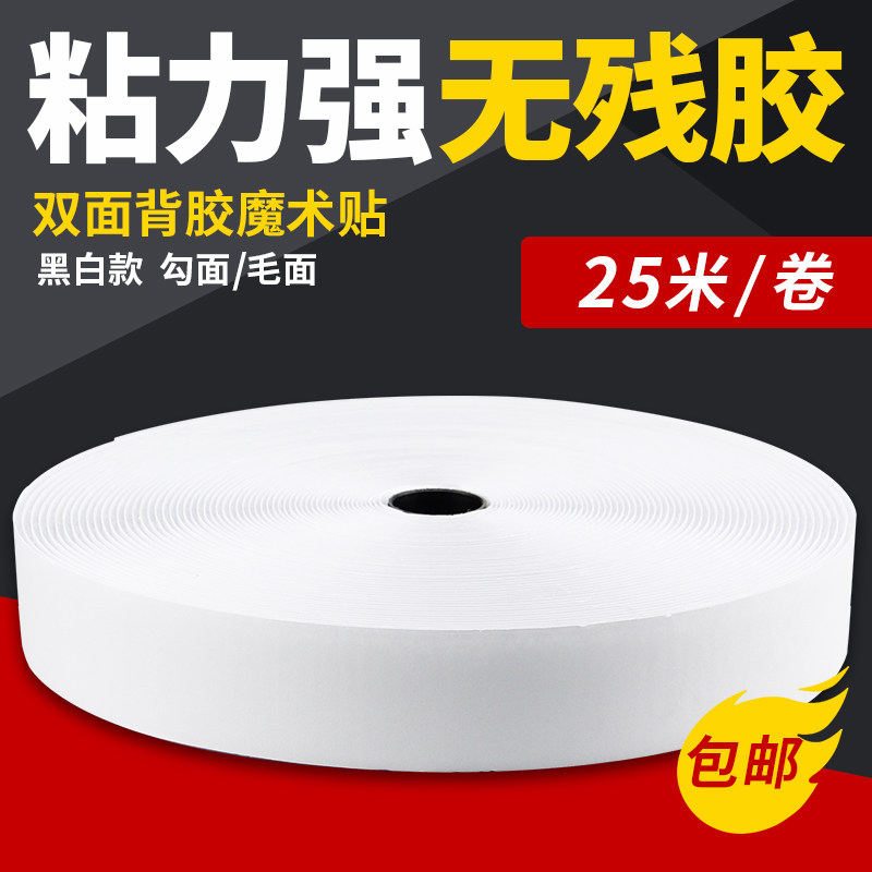 背胶魔术贴勾面纱窗窗帘强力自粘带粘条粘扣子母贴带背胶工厂定制