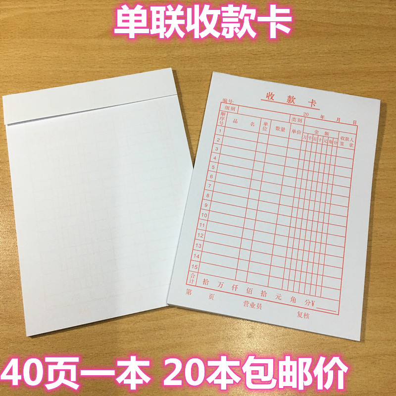 20本单联收款卡竖式多栏32开70克双胶纸店铺销售日报表销货清单据