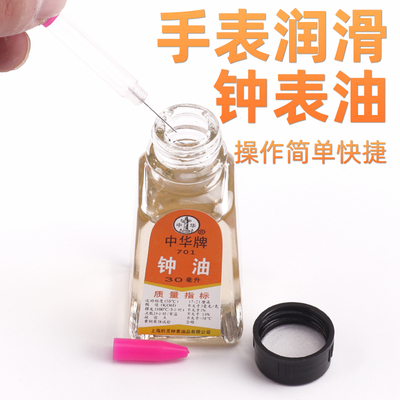 修表工具钟表中华牌钟表油701型 防锈防水润滑油机械手表保养用品