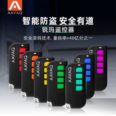 AAVAQ锐玛avanti 车库卷帘庭院别墅平开移门机遥控发射器手柄钥匙
