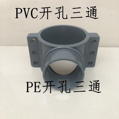 160PVC开口三通PE排水增口三通250开口三通315开口三通马鞍三通