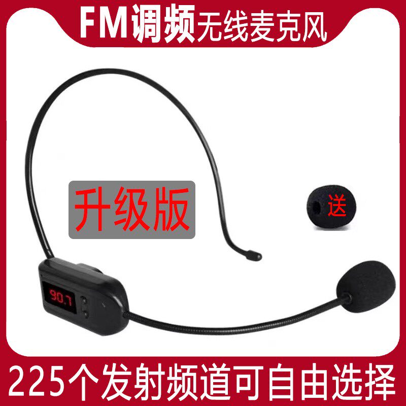 FM无线调频麦克风话筒收音机扩音器头戴式耳麦教师导游地摊专用麦