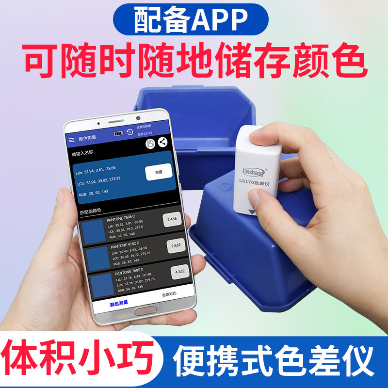 色差检测塑料色差仪高精度油漆读色分析计便携式手机测色