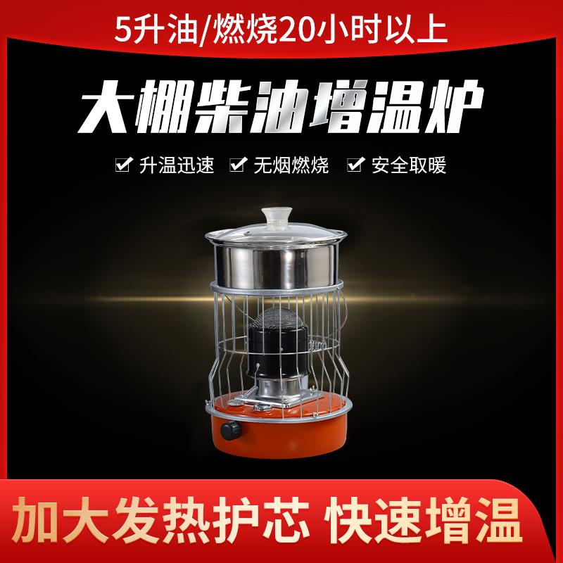 25款柴油大棚增温炉燃油取暖增温器增温块冬季蔬菜大棚防除霜神器
