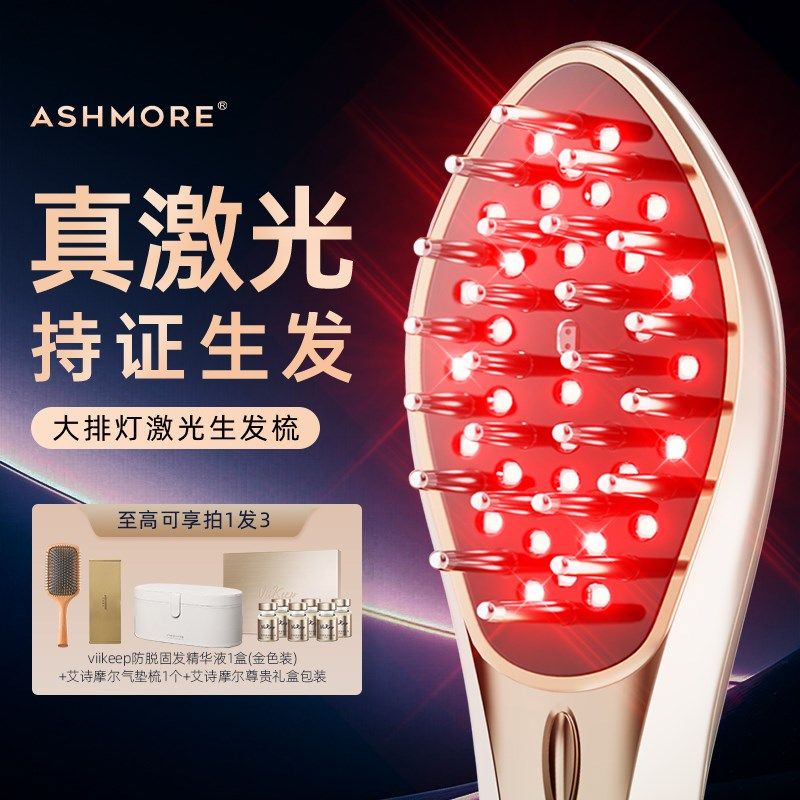 艾诗摩尔红光生发梳33束激光生发梳按摩梳头皮护理仪生发仪密发仪