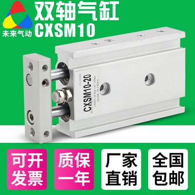 小型气动双杆双轴气缸CXSM10-10/20/25/30/40/50/60/75/100/175