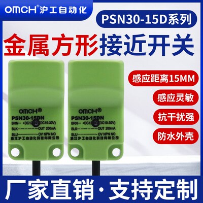 沪工方形接近开关金属传感器PS30-15DN/N2/P/P2/D/D2直流三线NPN