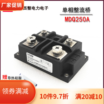 单相整流桥250A MDQ250-16 MDQ250A 600V 800V 1000V 1200V 1600V