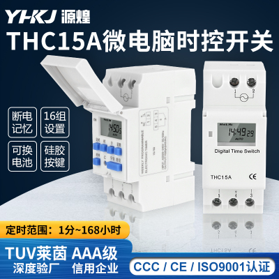 AHC15A小型微电脑时控开关电箱导轨式THC15A电子时间控制器定时器