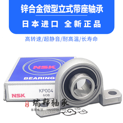 NSK进口锌合金立式带座轴承KP K 08 001 002 003 004 005 006 007