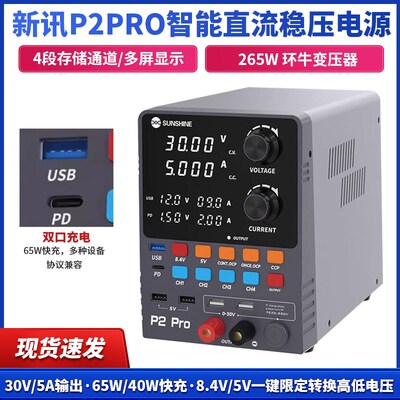 新讯 P2PRO 手机维修智能直流稳压电源30V5A电流表四位数显可调