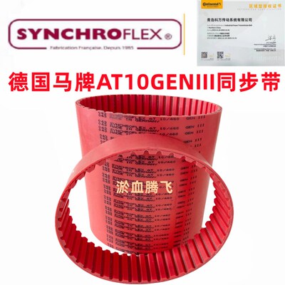 德国SYNCHROFLEX聚氨酯同步带 AT10-660 700 730 780 800 840 880