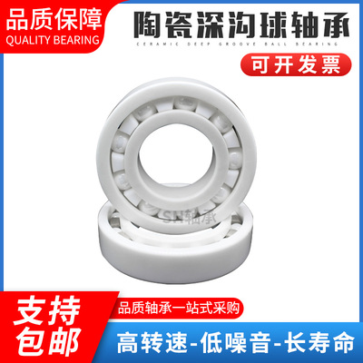 精致高速陶瓷轴承 6900 6901 6902 6903 6904 6905 CE 2RS 精密