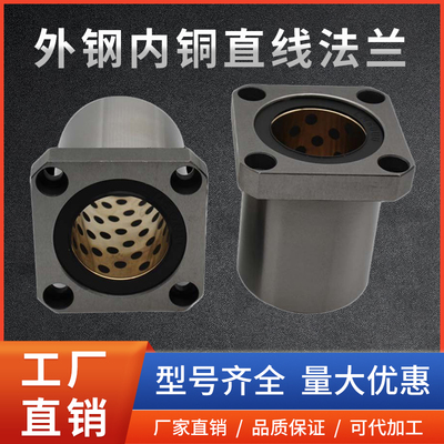 外钢内铜直线法兰轴承MFMS/MFKS/MFNS-D12 16 20 25 30 35 40 50
