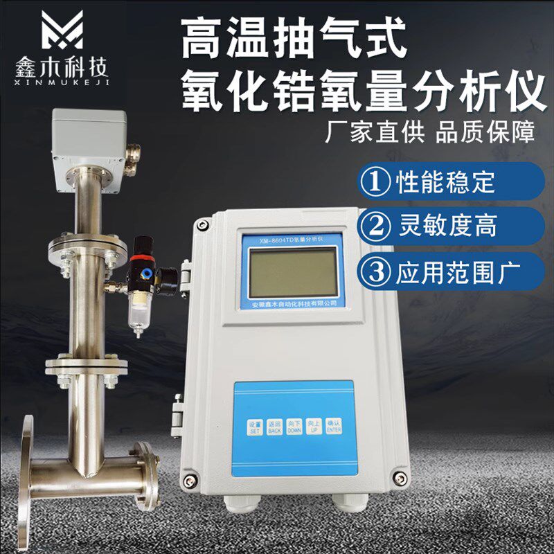 高温抽气式测氧仪氧探头智能烟气道检测0-1400度氧化锆氧量分析仪