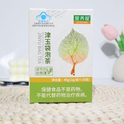 津玉袋泡茶2g*20袋顺丰正品