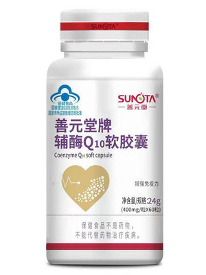 善元堂辅酶Q10软胶囊护心
