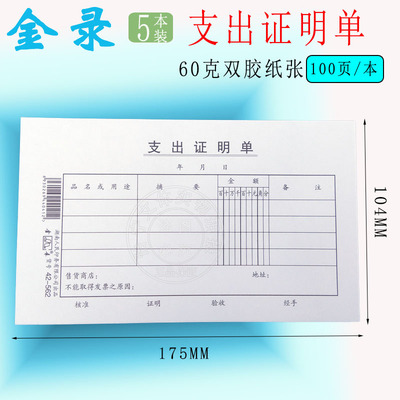 金录借支单借款借条请购单凭证纸费用报销费单支出证明单据100页