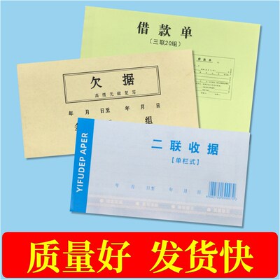 借条个人欠条正规借款单借条本欠条本欠款单据二联讨债欠条法律模